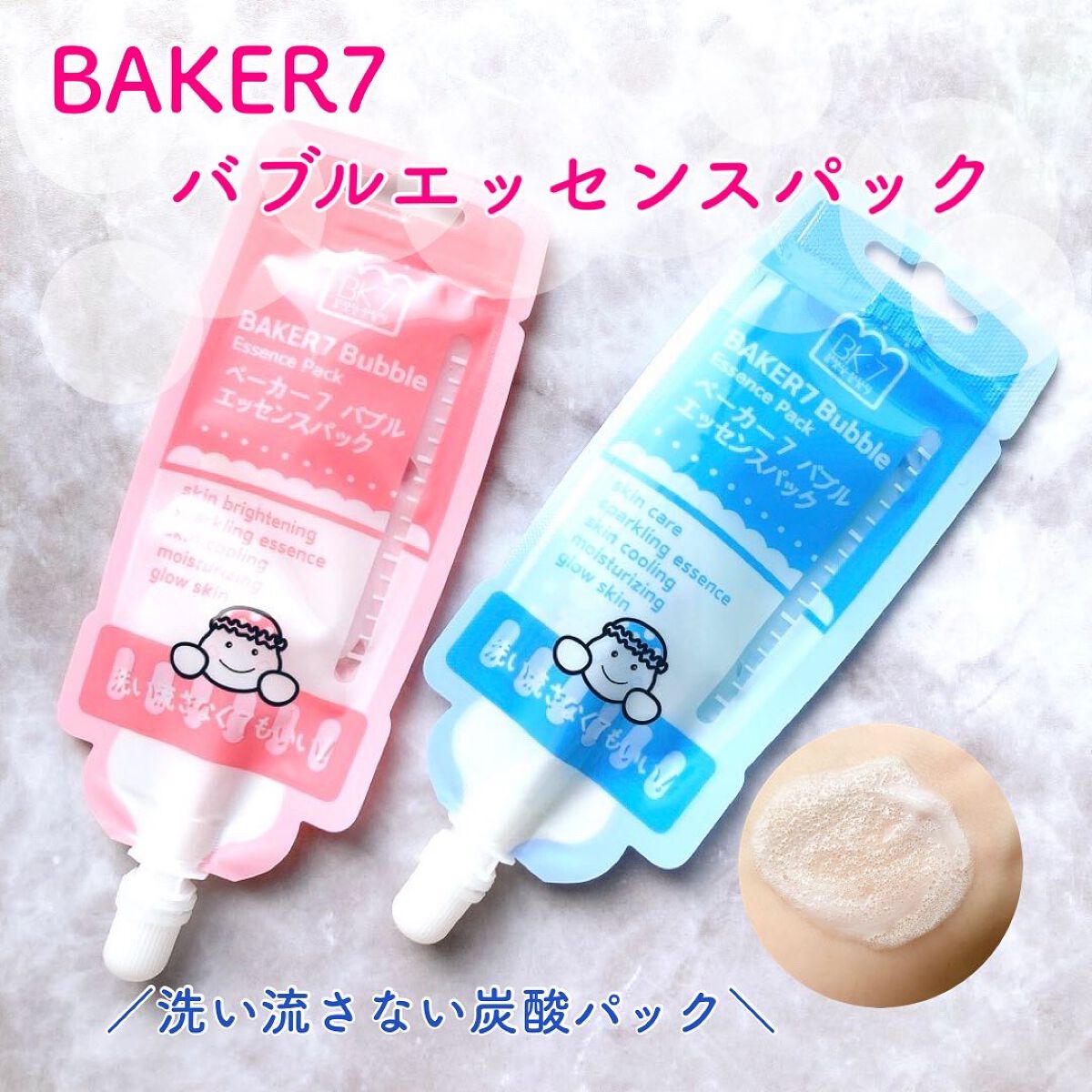 マジックバブルエッセンスパックmini|baker7の効果に関する口コミ しゅわしゅわ洗い流さない炭酸泡パック🕊🤍 By くつばと普通肌