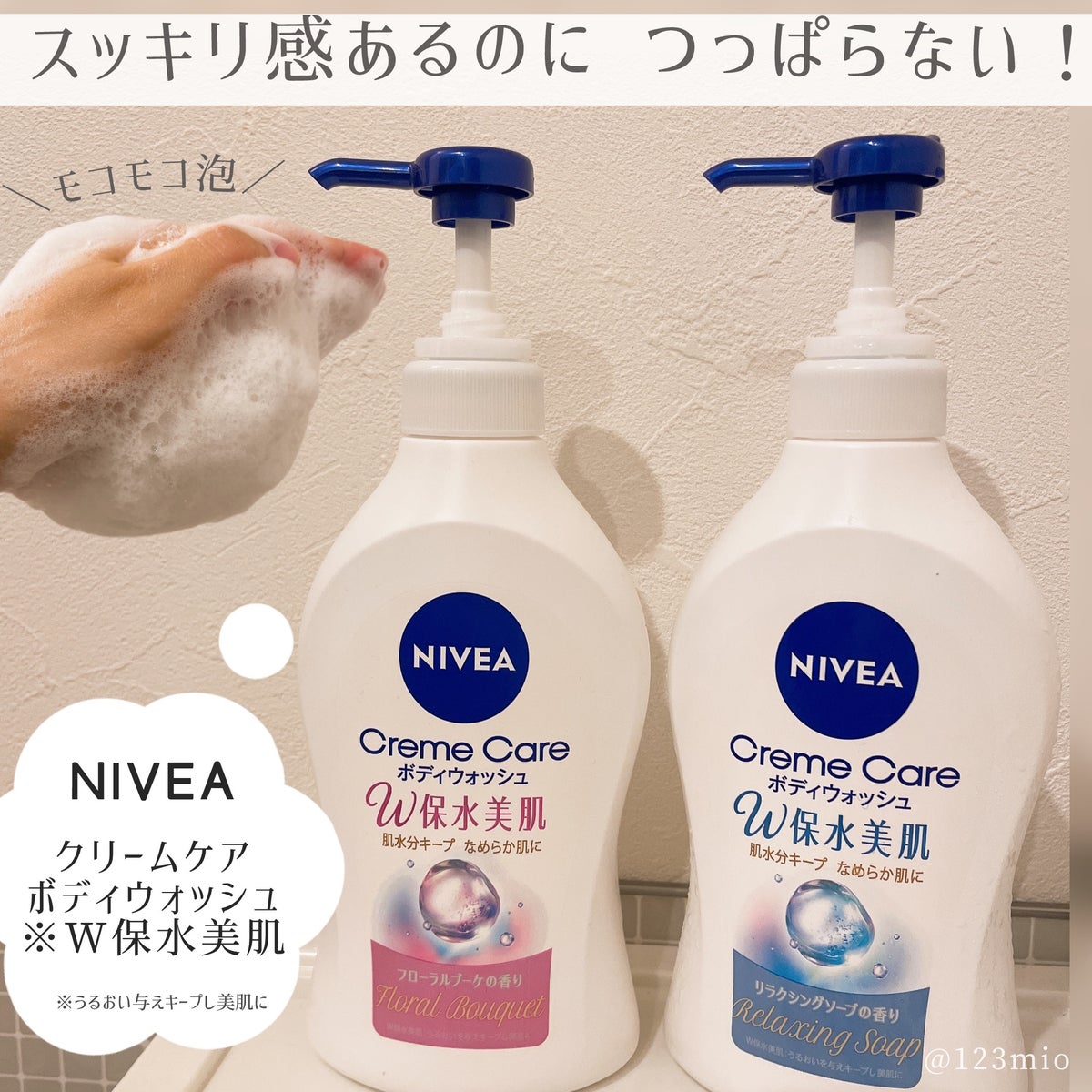 ニベアのボディソープ クリームケア ボディウォッシュ W保水美肌 リラクシングソープの香り他、1商品を使った口コミ ニベア クリームケア