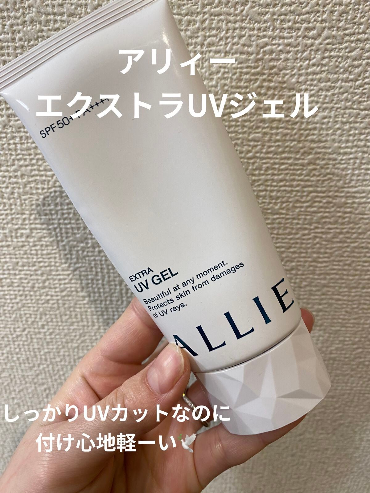 エクストラuv ジェルn|アリィーの口コミ 敏感肌におすすめの日焼け止め・uvケア!アリィーエクストラuv ジェルn By しほ混合肌