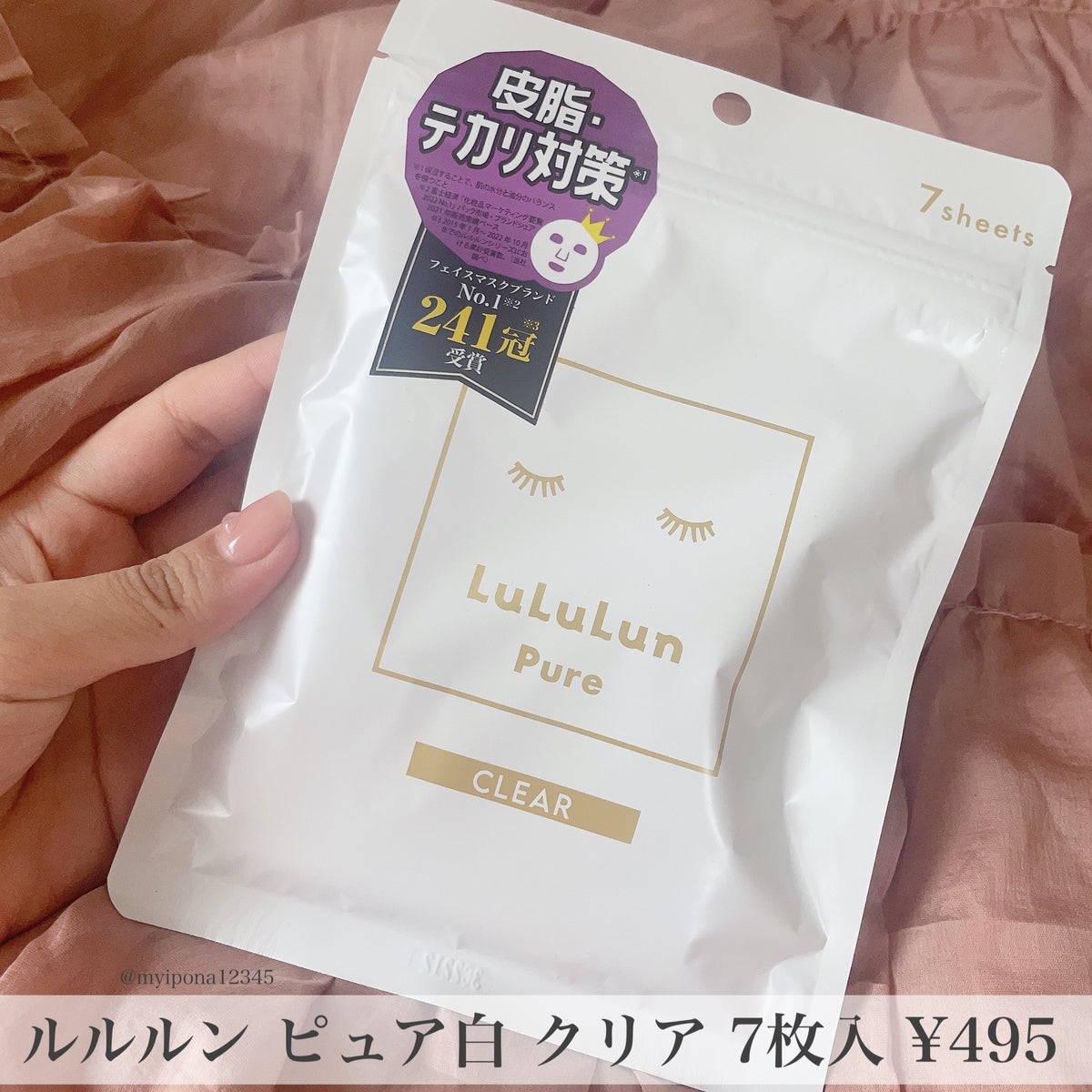 ルルルンのシートマスク・パック ルルルンピュア 白(クリア)&ルルルン ハイドラ V マスクを使った口コミ 【パックで皮脂テカリ対策