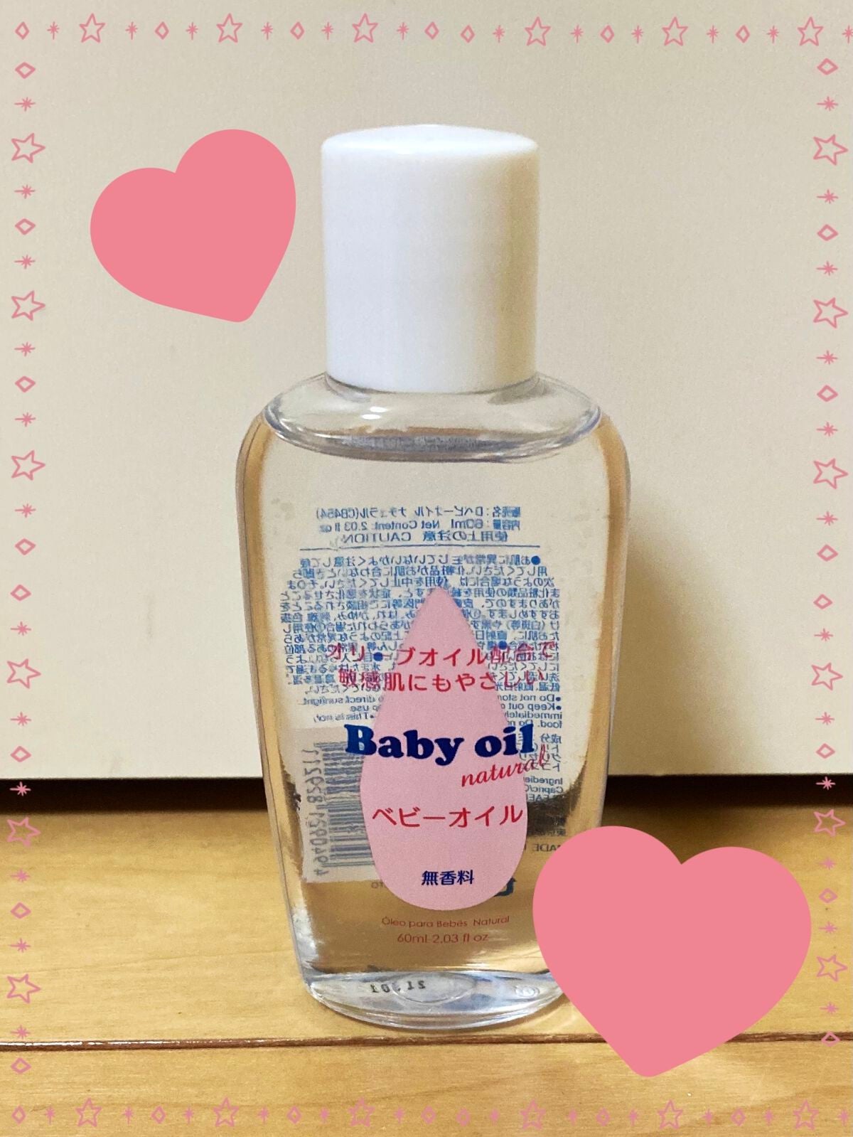 ベビーオイル ナチュラル|daisoの口コミ 超優秀!100均で買えるおすすめボディオイル!今日は以前daiso特集で扱ったベビーオイルに