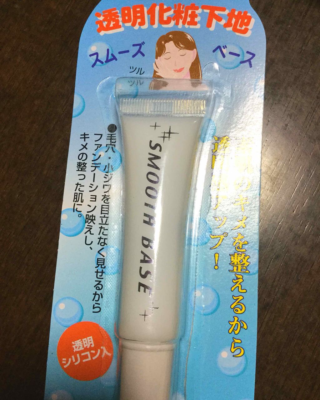 エバビレーナ スムーズベース|daisoの口コミ 超優秀!100均で買えるおすすめ化粧下地!こちらはダイソーで購入した透明なベースです😊