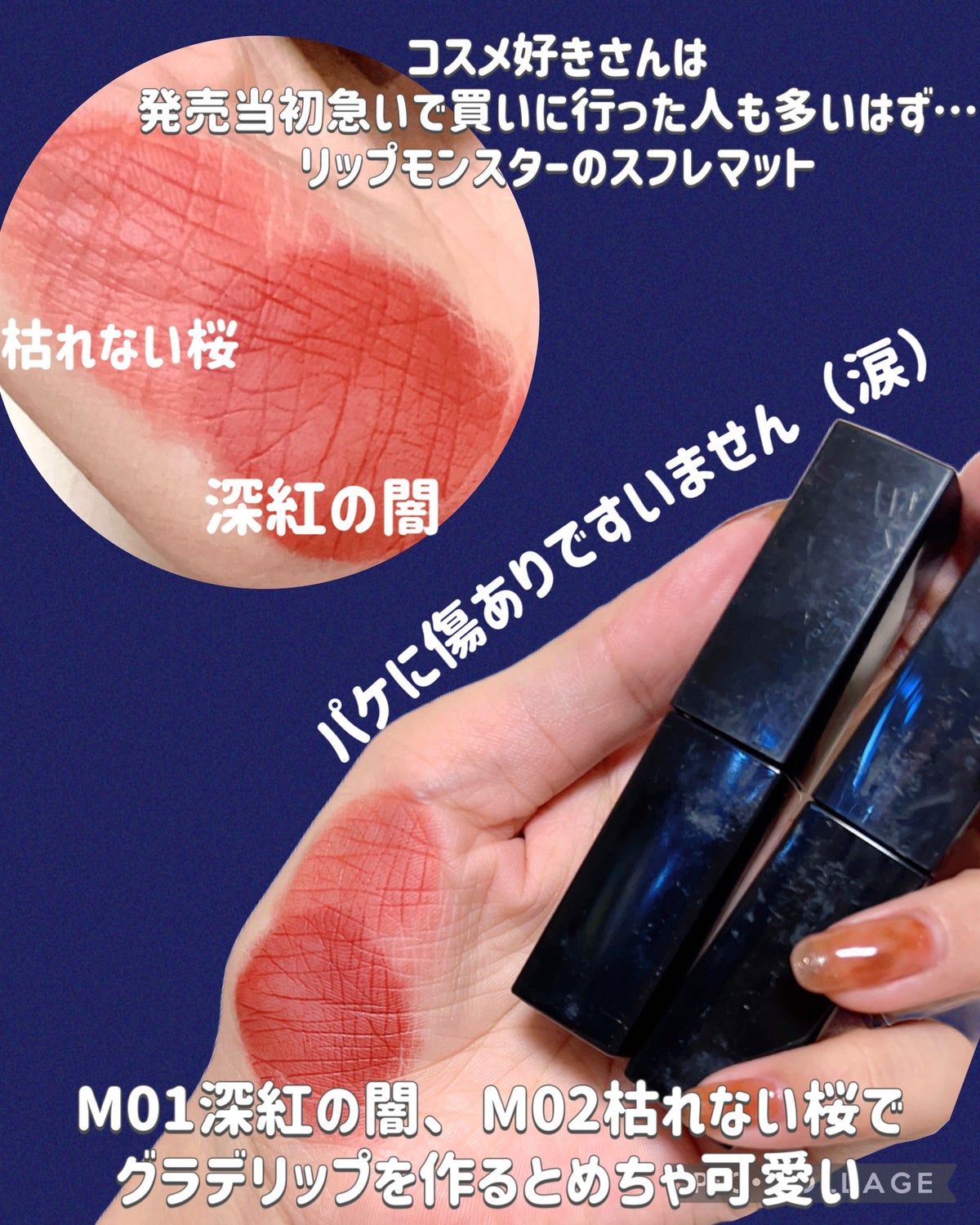 リップモンスター スフレマット|kateの口コミ イエベにおすすめの口紅!リプモン、スフレマットを組み合わせて作るグ By みーちゃん