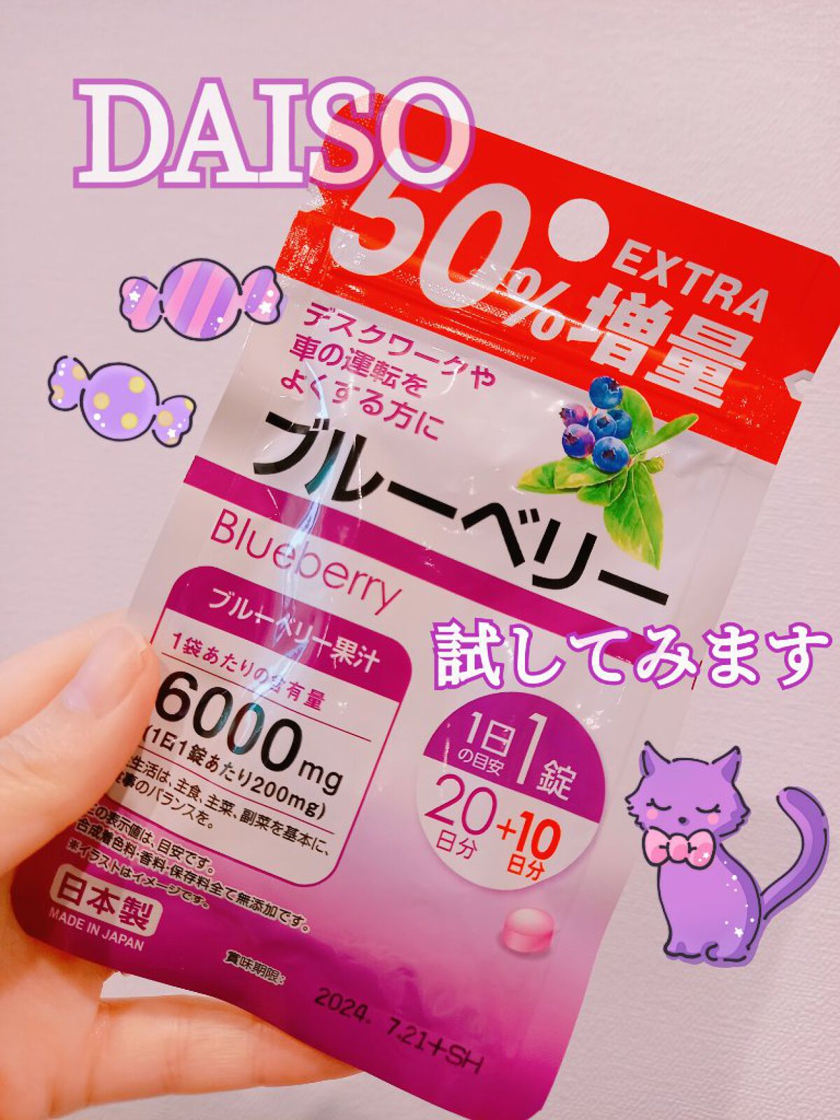 ブルーベリー|daisoの口コミ 超優秀!100均で買えるおすすめ健康サプリメント!daiso♥️ブルーベリー みなさん、こんにちは☺