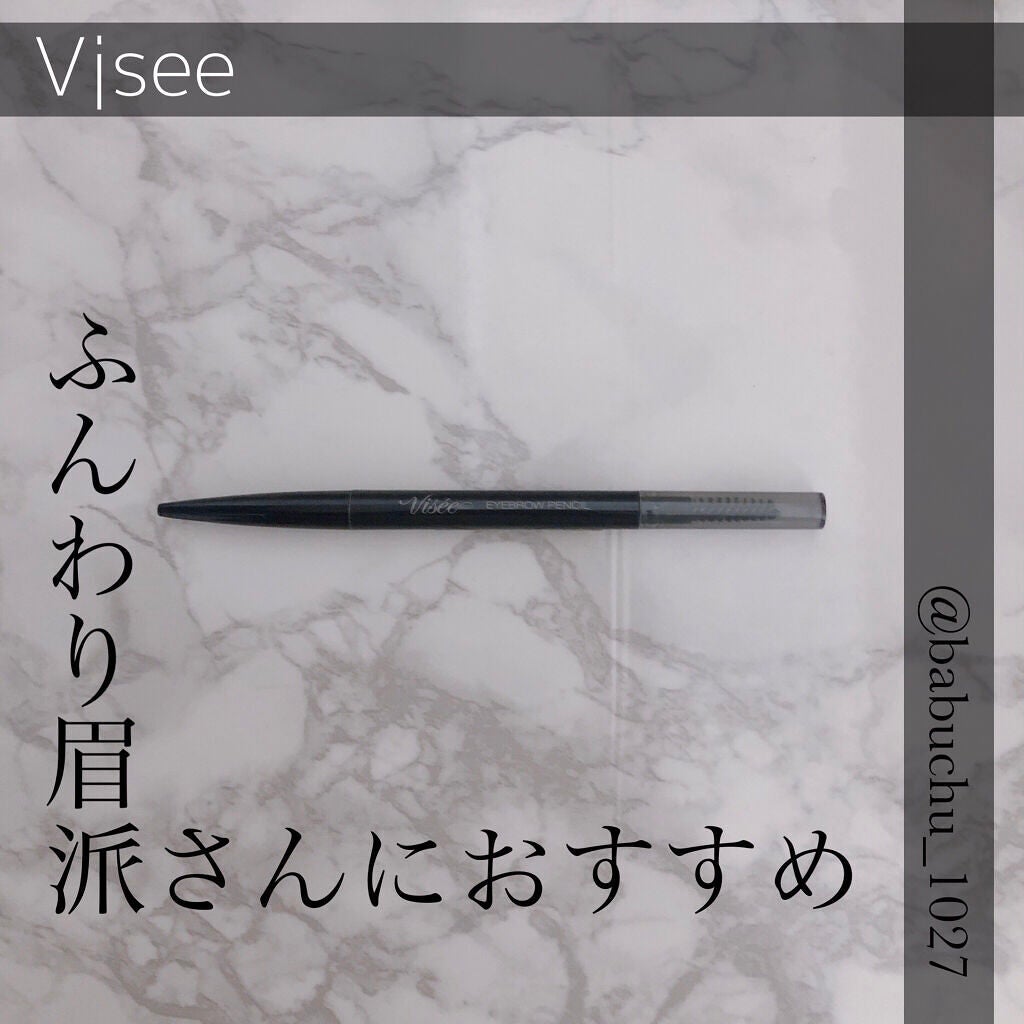 アイブロウペンシルs|viséeの辛口レビュー 「ふんわり眉派さんにおすすめ」 By ばぶちゅう🍼໒꒱· ゚脂性肌20代前半 Lips