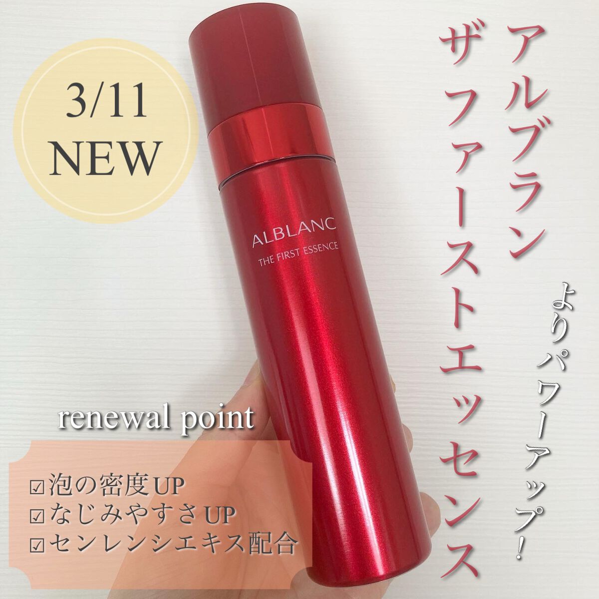 ザ ファーストエッセンス|alblancの口コミ アルブラン ザ ファーストエッセンス By Yukiko乾燥肌30代後半 Lips
