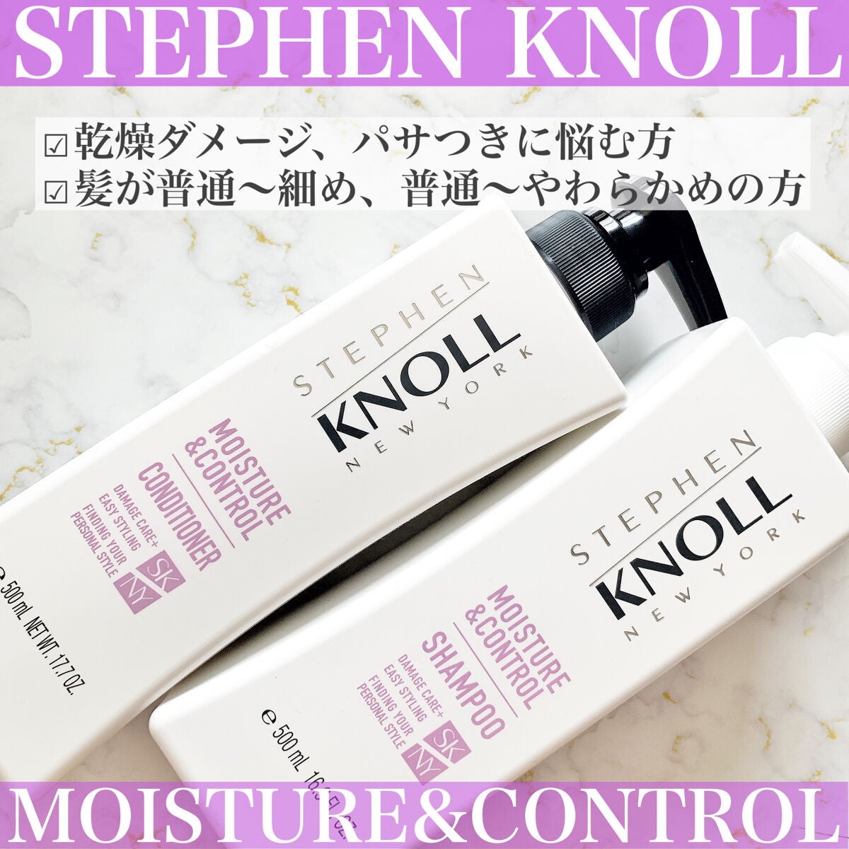 スティーブンノル ニューヨークのシャンプー・コンディショナー モイスチュアコントロール シャンプー他、2商品を使った口コミ 髪にも至福の
