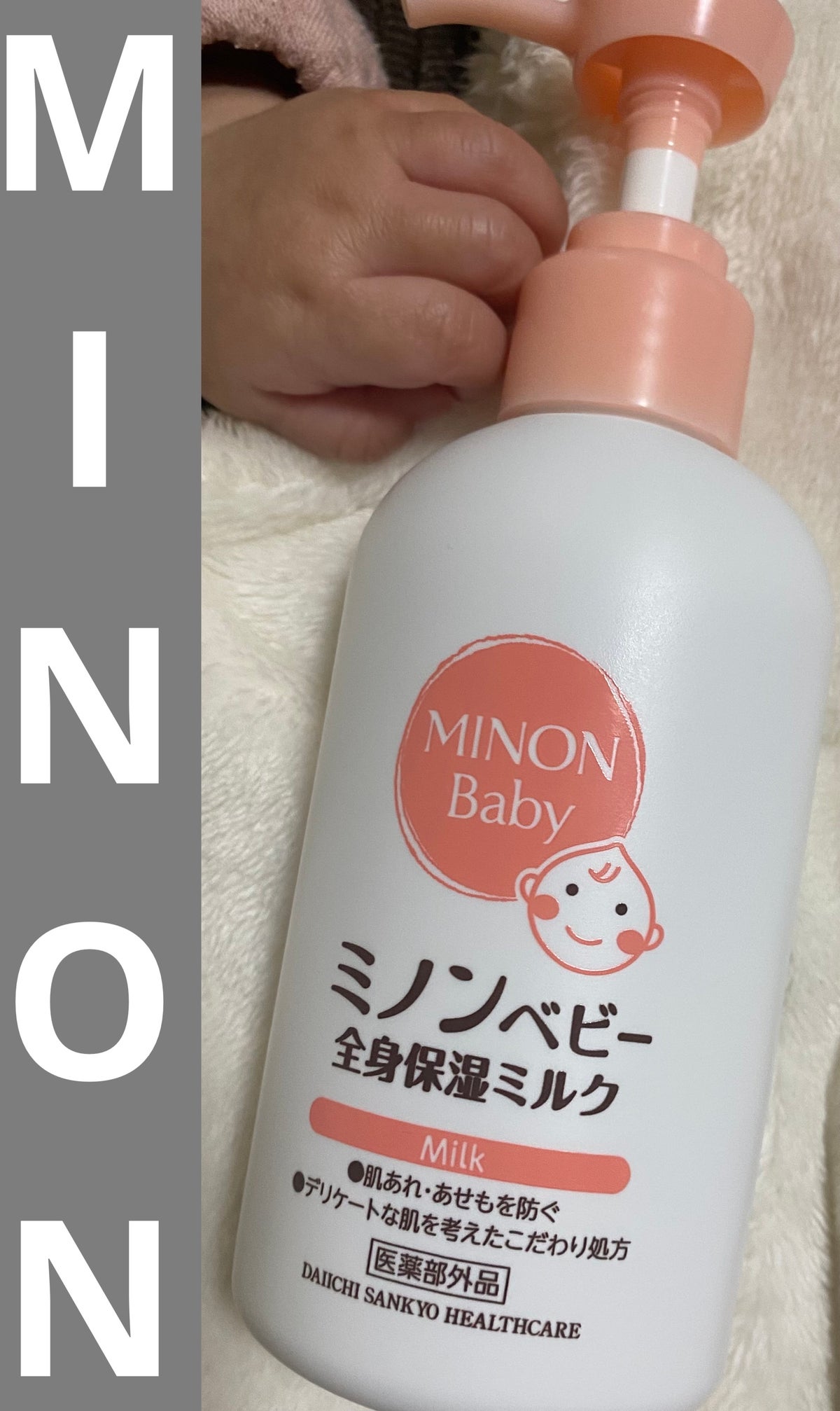 ミノンベビー全身保湿ミルク|ミノンの口コミ コスメ購入品 ミノン ミノン の スキンケア By ポン骨美フォロバします乾燥肌20