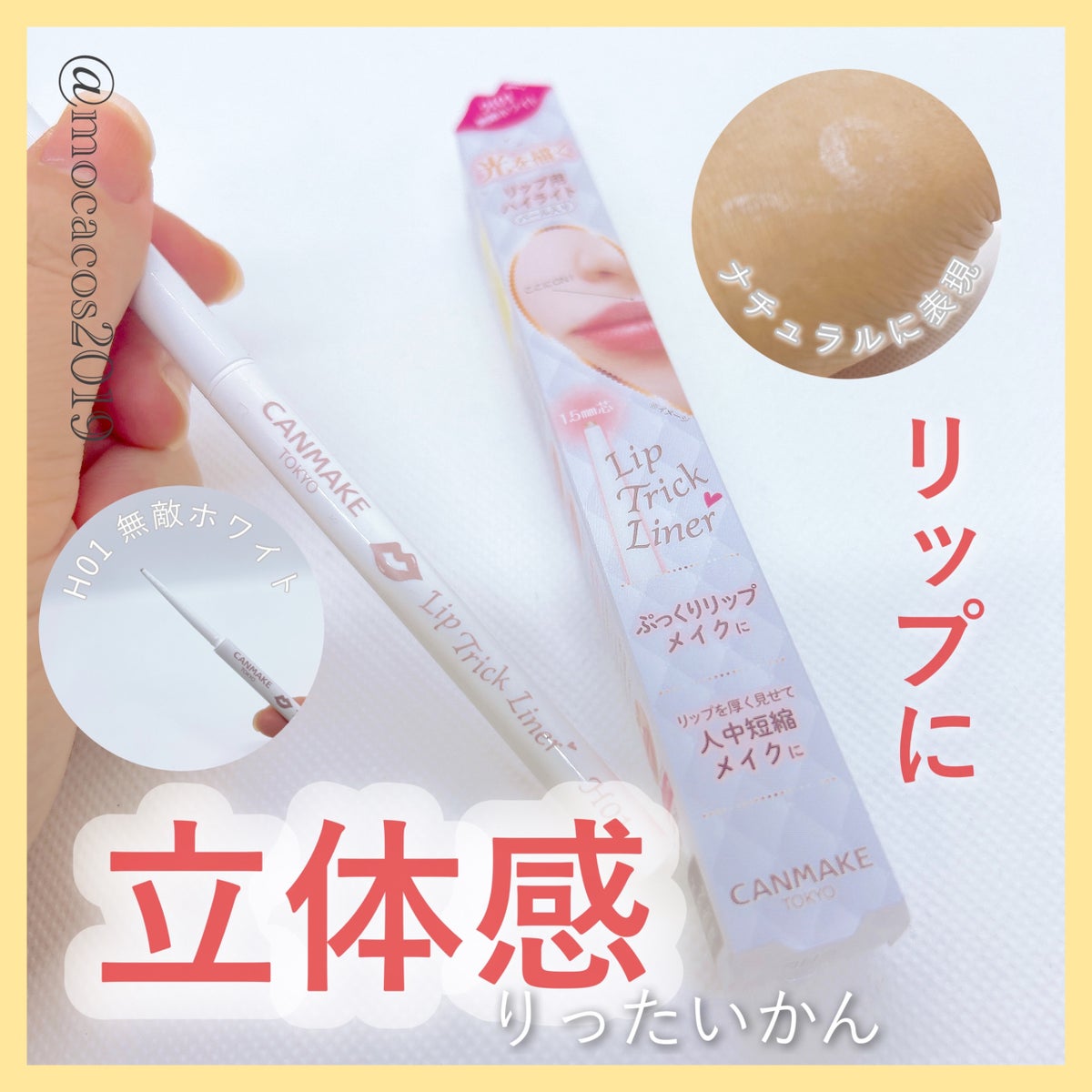 リップトリックライナー|キャンメイクの使い方を徹底解説 少し酷評レビュー 愛用されてる方ごめんなさい🙏🏻 By 𝕞𝕠𝕔𝕒🌿投稿ある方フォロ