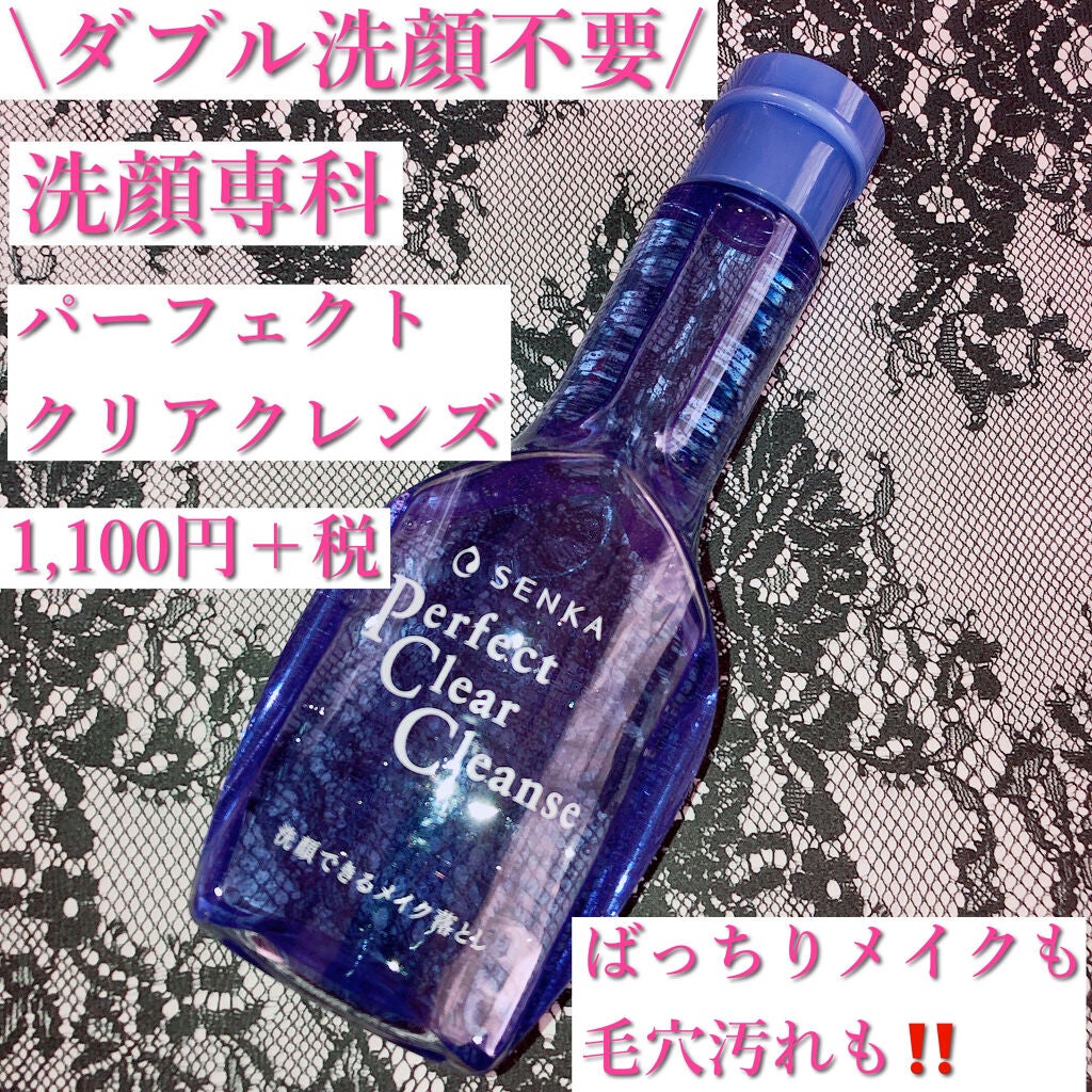 洗顔専科 パーフェクトクリアクレンズ|senka(専科)の口コミ 【シェイクするオイルクレンジング💓洗顔専科 パーフェクトクリアクレンズ