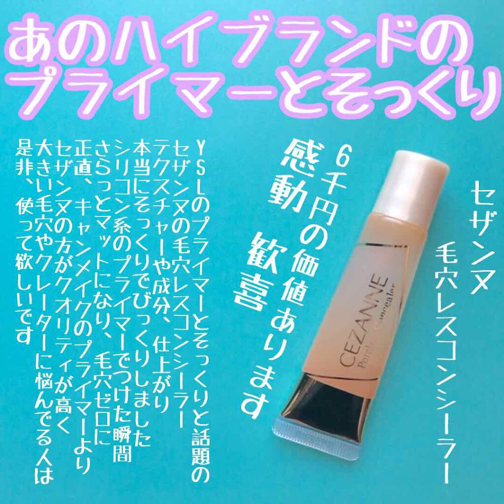 毛穴レスコンシーラー|cezanneの口コミ Cezanneの毛穴レスコンシーラー By ぽよん@フォロバ100乾燥肌 Lips