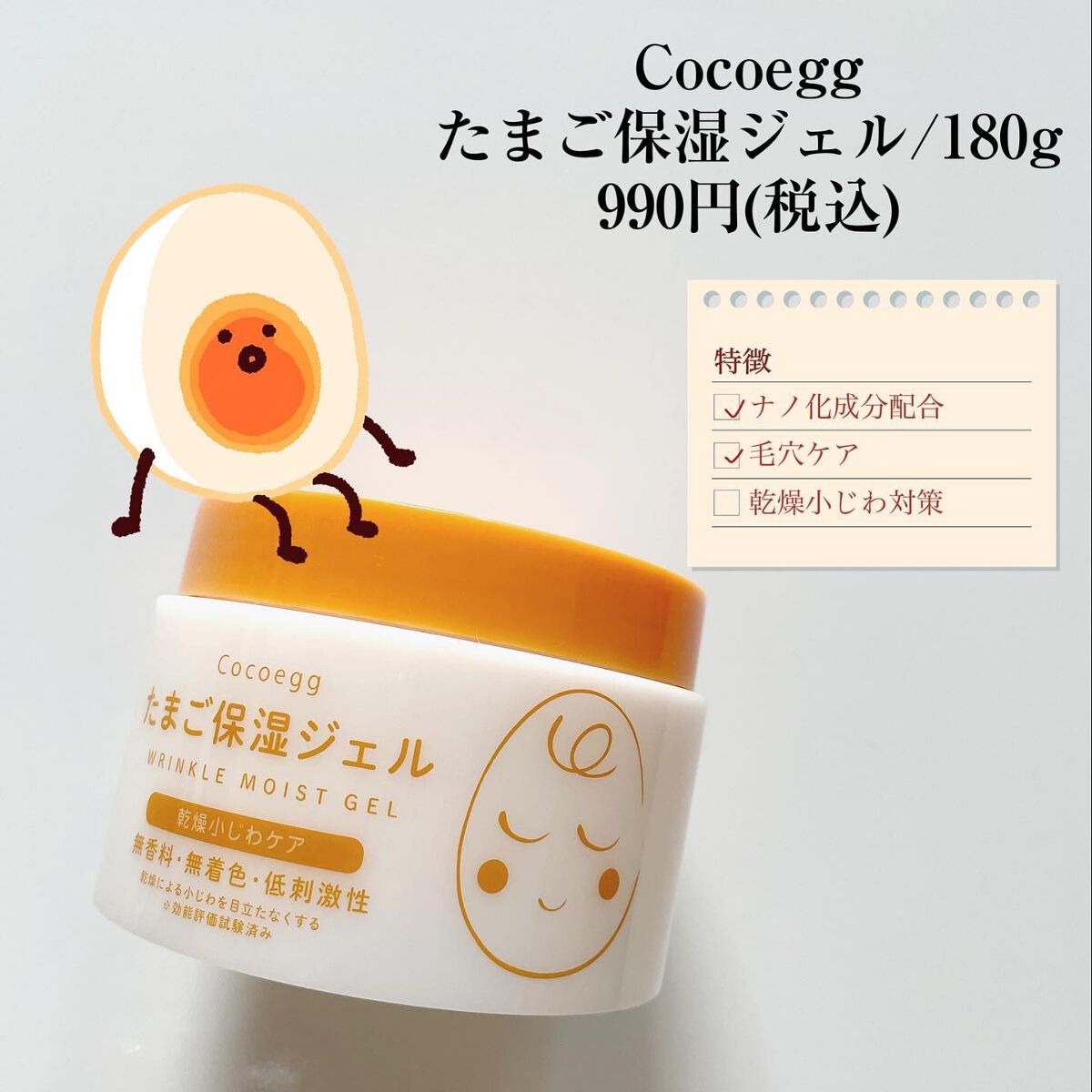 たまご保湿ジェル|ココエッグの効果に関する口コミ 敏感肌におすすめの美容液! 〖cocoegg たまご保湿ジェル〗 By Yonmi