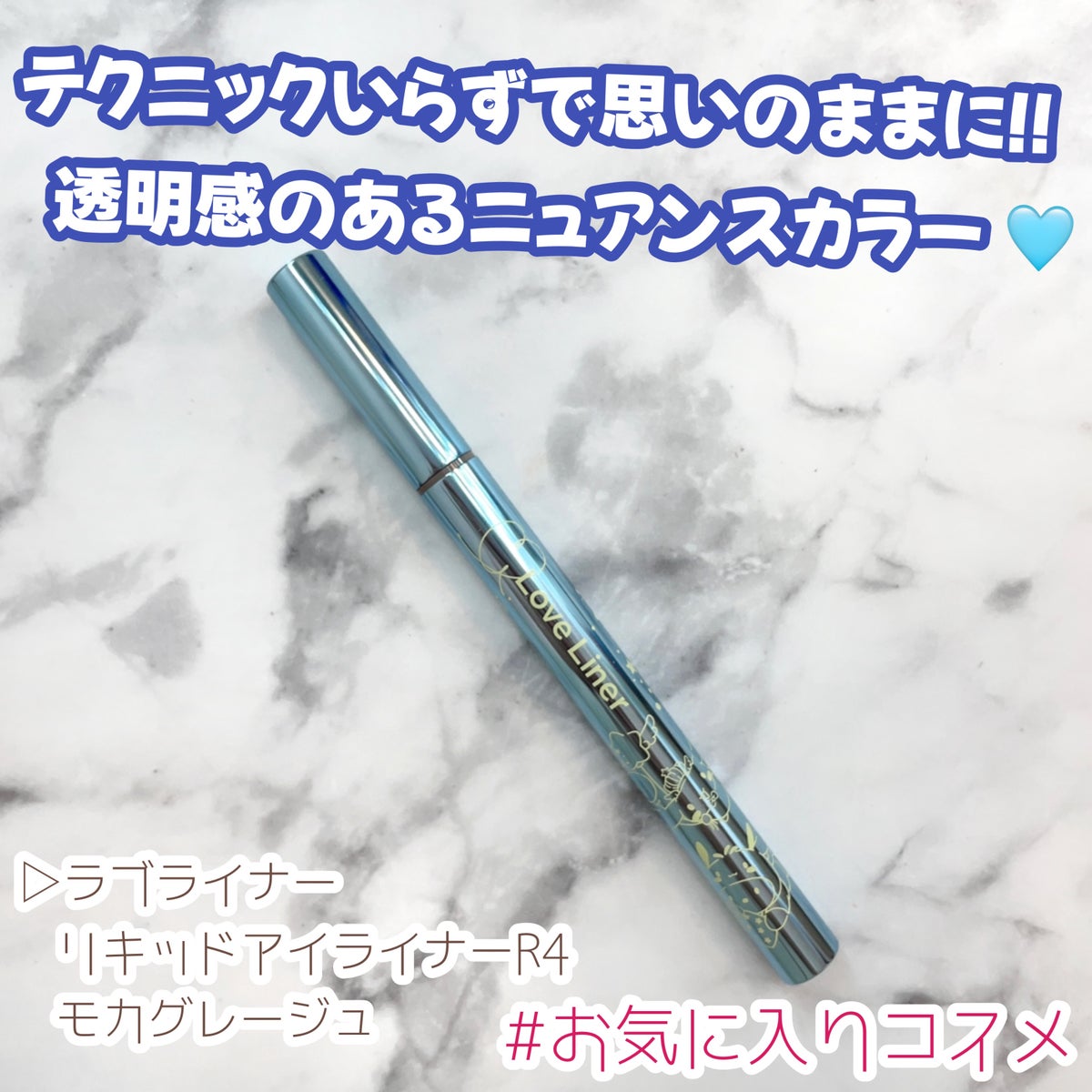 【限定リキッドアイライナー】リキッドアイライナーr4|ラブ・ライナーの口コミ リピートコスメ紹介/ ラブライナー By さみぃ🧸不定期