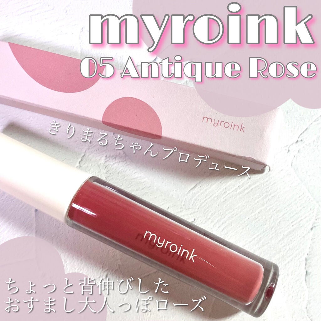 【新色レビュー】カラーフォーミーリップティント|myroinkは落ちないのか?色持ちに関する口コミ きりまるちゃんプロデュース
