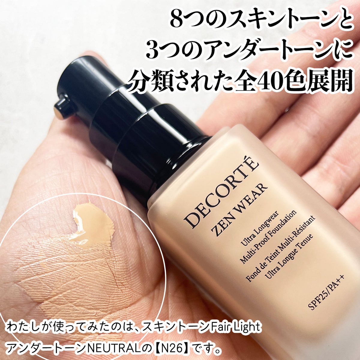 ゼン ウェア フルイド|decortÉの口コミ 美しい素肌感が24時間続く、セミマットリキッドファンデ/ By Snowc混合肌