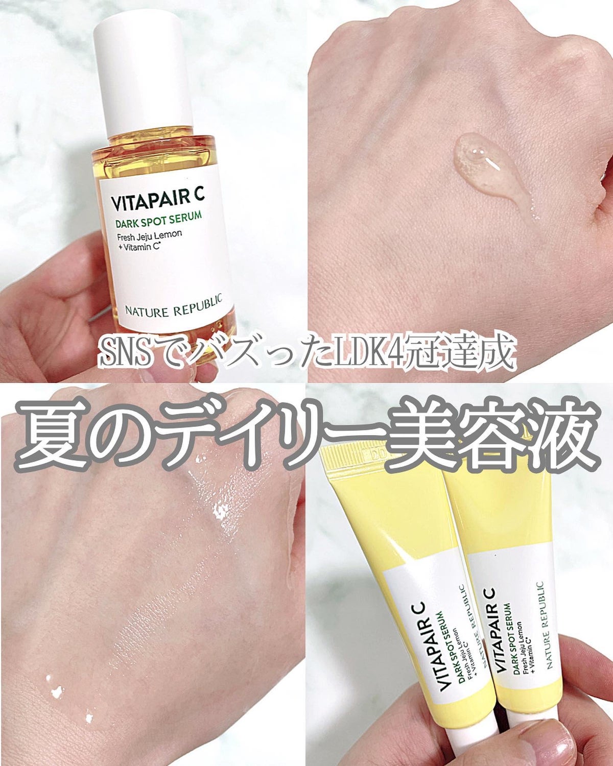 ビタペアc集中美容液スペシャルセット|ネイチャーリパブリックの効果に関する口コミ Snsでバズったldk4冠達成 夏のデイリー美容液
