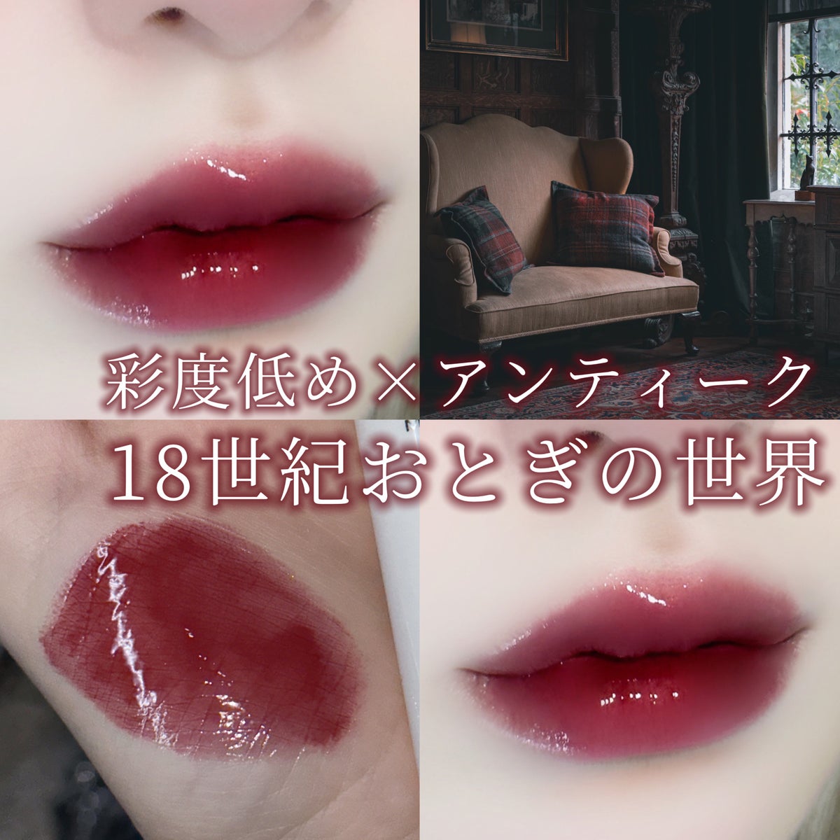 グローリップティント|bbiaの口コミ ブルベにおすすめの口紅!〘 18世紀おとぎの世界 〙 By 花染 緋鞠乾燥肌 Lips
