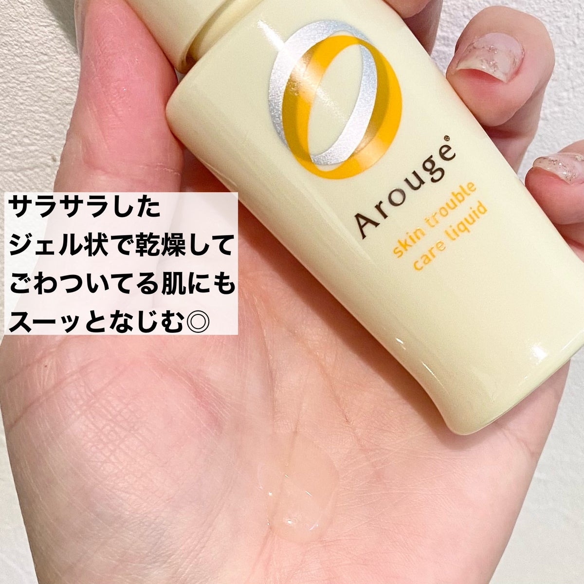 スキントラブルケア リキッド|アルージェの口コミ 敏感肌におすすめの美容液! 🔸アルージェ スキントラブルケア リキッド 🔸 By あいみ