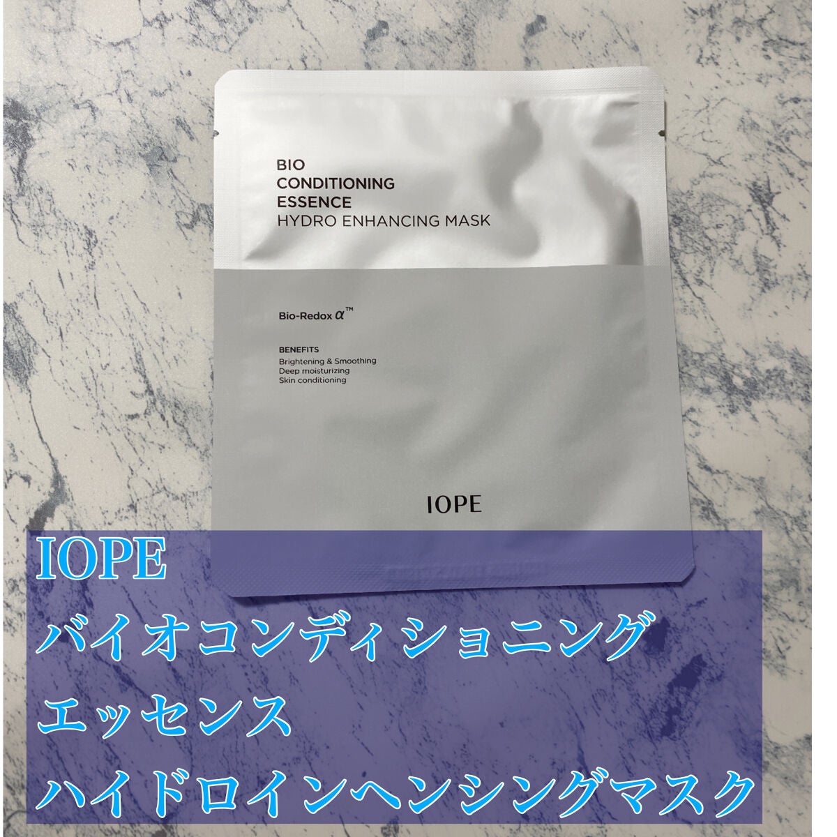 バイオコンディショニングエッセンス ハイドロエンハンシングマスク|iopeの口コミ 《iope》バイオコンディショニングエッセンス By