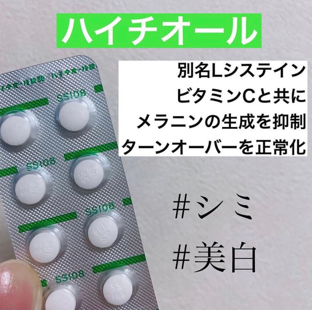 ハイチオールcホワイティア医薬品|ハイチオールcの効果に関する口コミ 美肌を目指そう! 今回は、皮膚科に行って処方してもらってる
