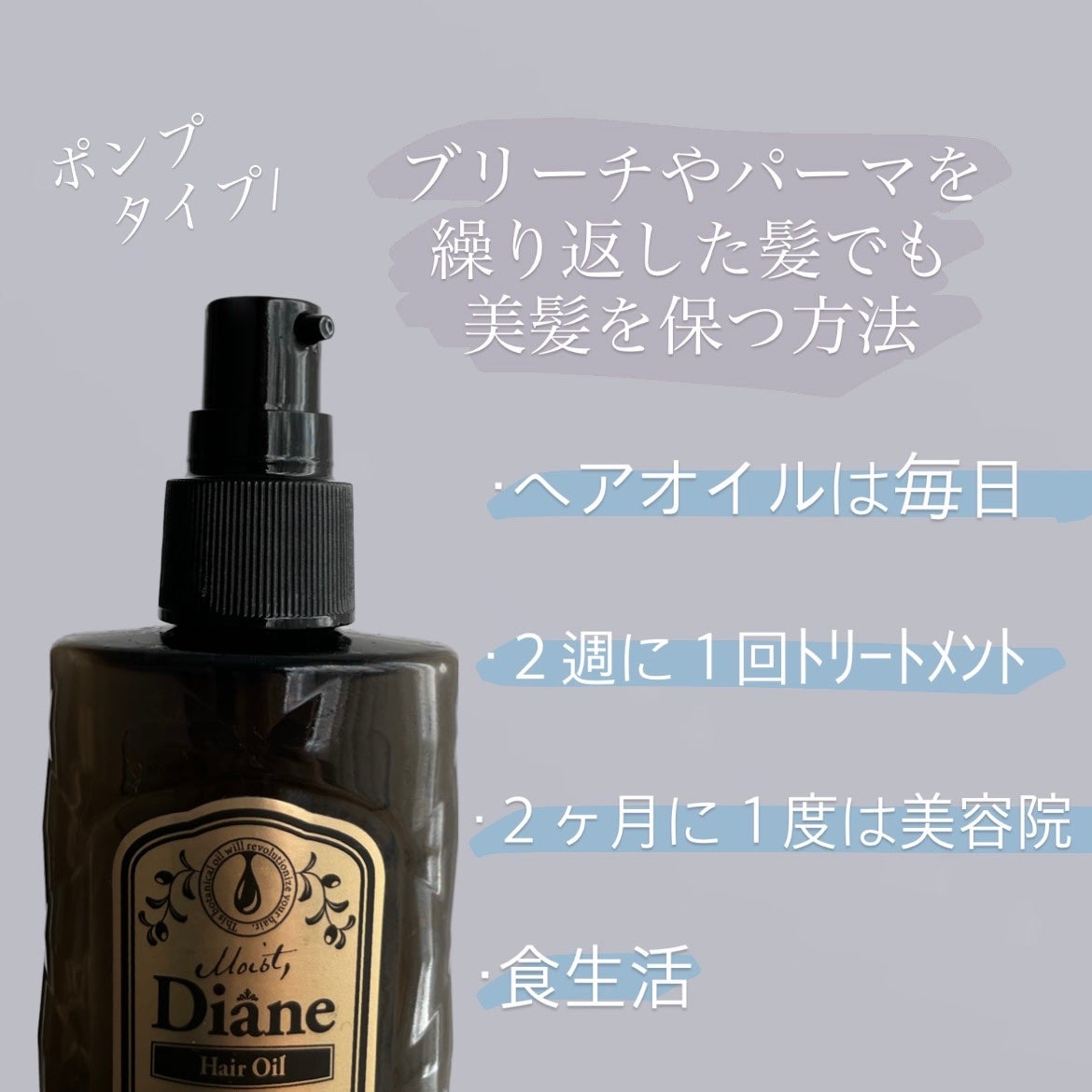 ダメージ補修ヘアオイル|ダイアンの口コミ モイスト・ダイアン ヘアトリートメントオイル エクストラダメージリペア By ももえ混合肌