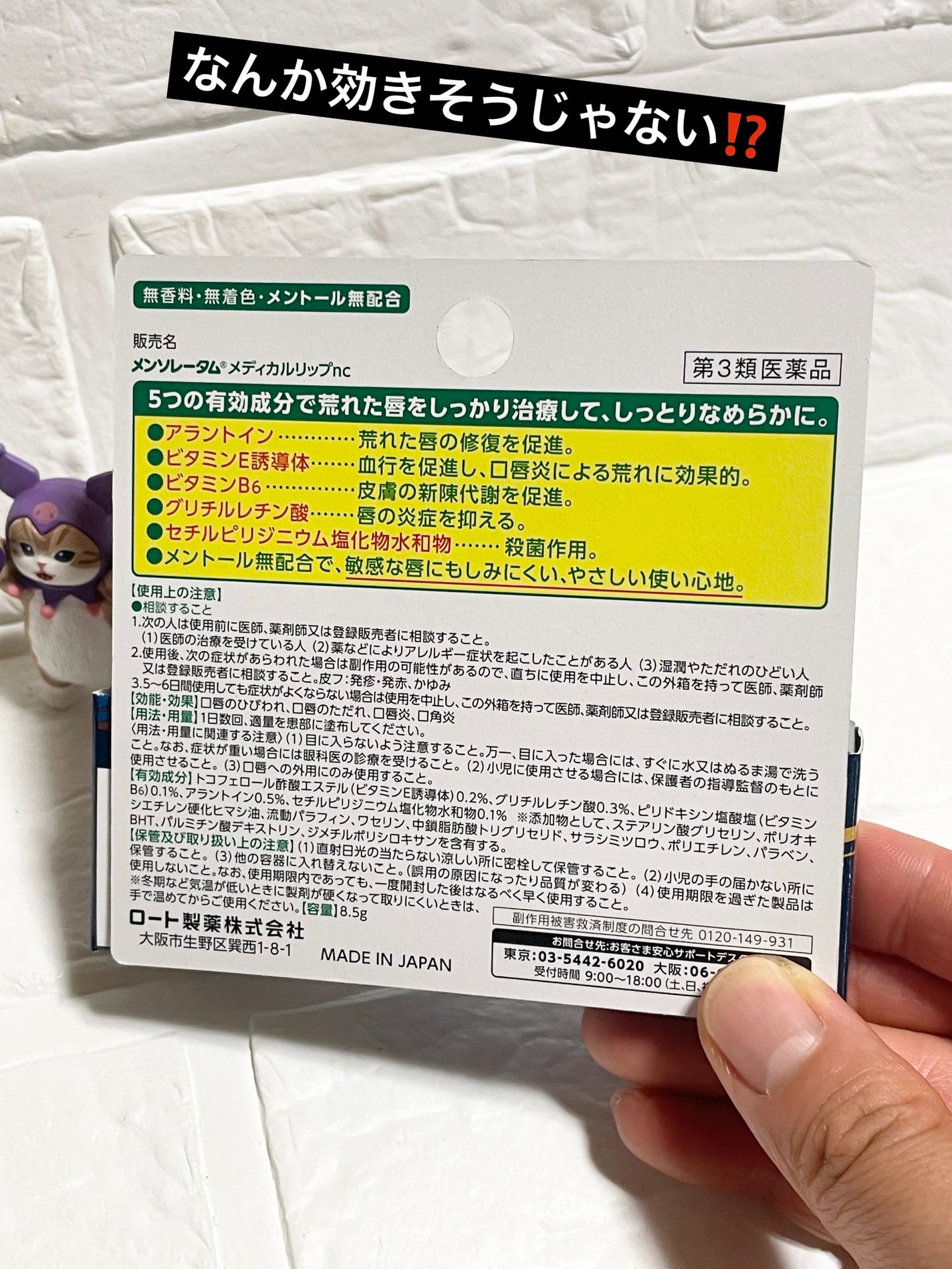 メディカルリップnc(医薬品)|メンソレータムの口コミ 唇が荒れたので😇使ってみた】 By 🐈猫好きミカン🍊気まぐれ投稿🐾混合肌40代