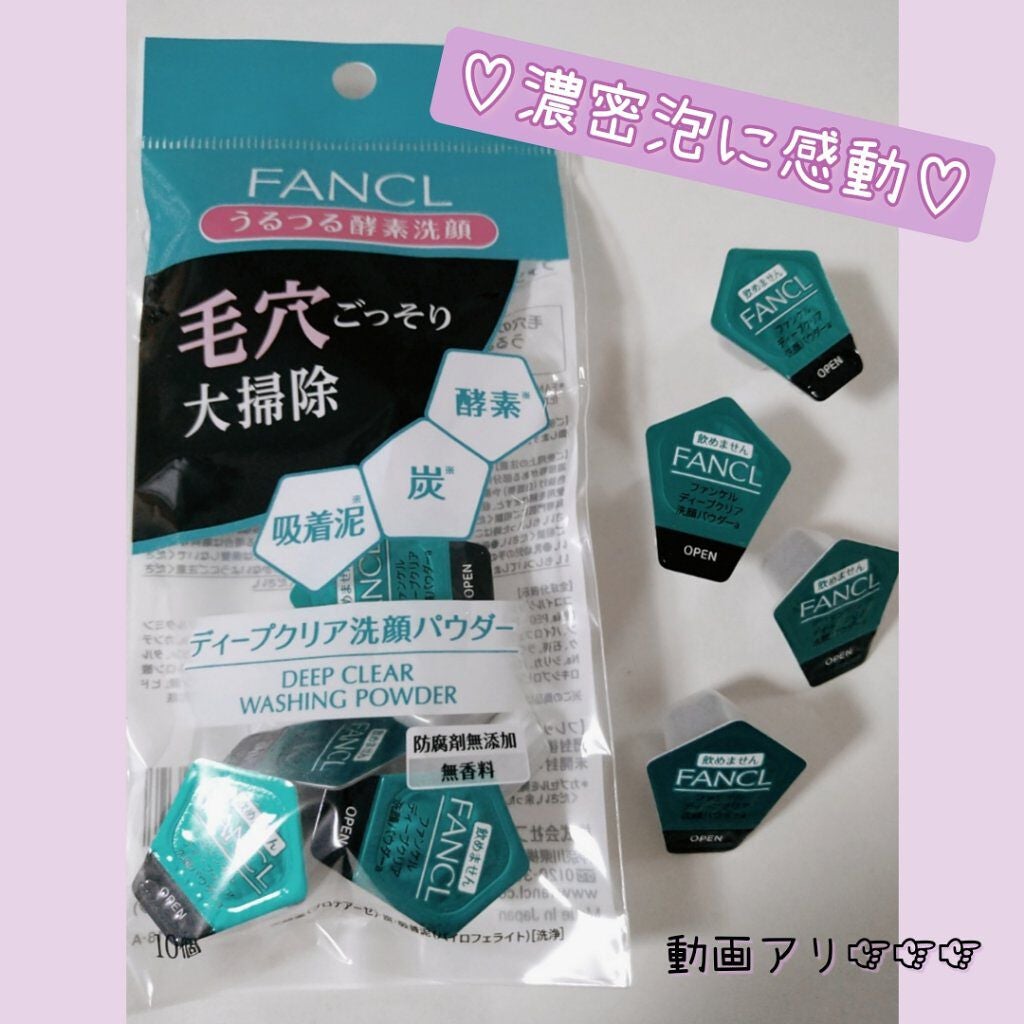 ディープクリア洗顔パウダー|ファンケルの口コミ「こんばんは 今日ご紹介するのは 」 By Minamin乾燥肌30代後半 Lips