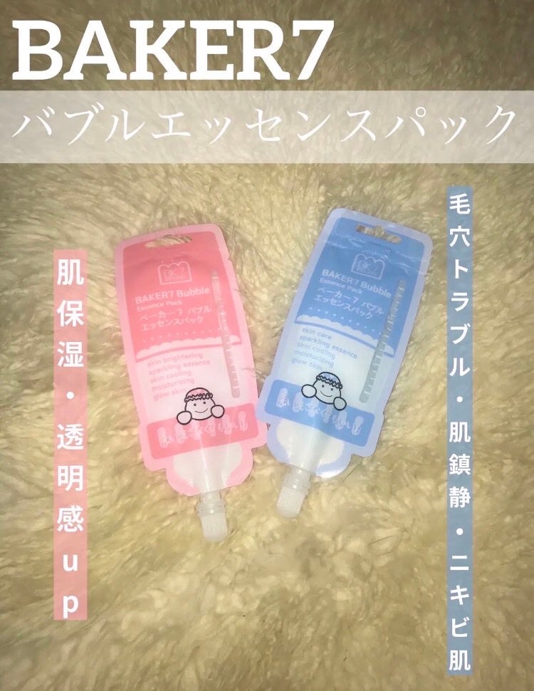 マジックバブルエッセンスパックmini|baker7の使い方を徹底解説 敏感肌におすすめのシートマスク・パック! ①商品特徴 ②2種類の