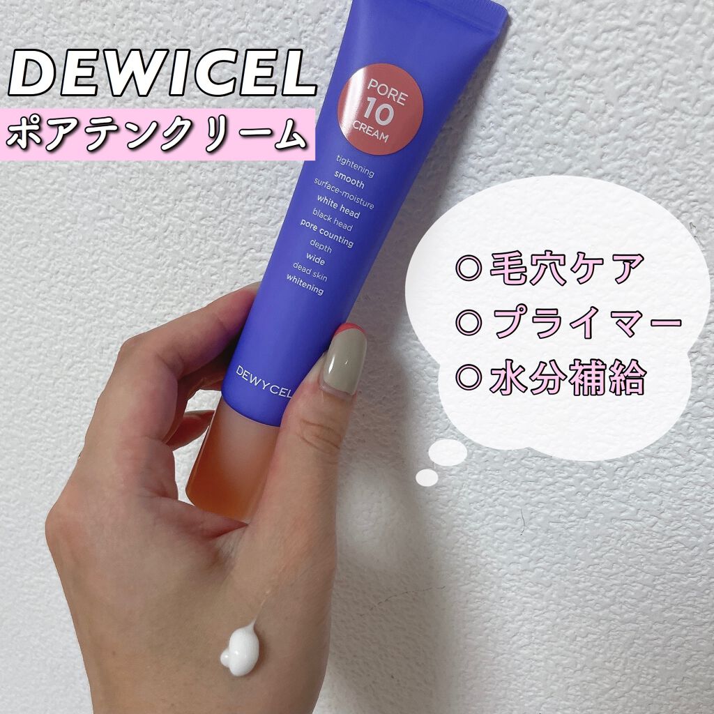 ポアーテンクリーム|dewycelの効果に関する口コミ「 デュイセル ポアテンクリーム 」 By ちい🌼混合肌20代後半 Lips