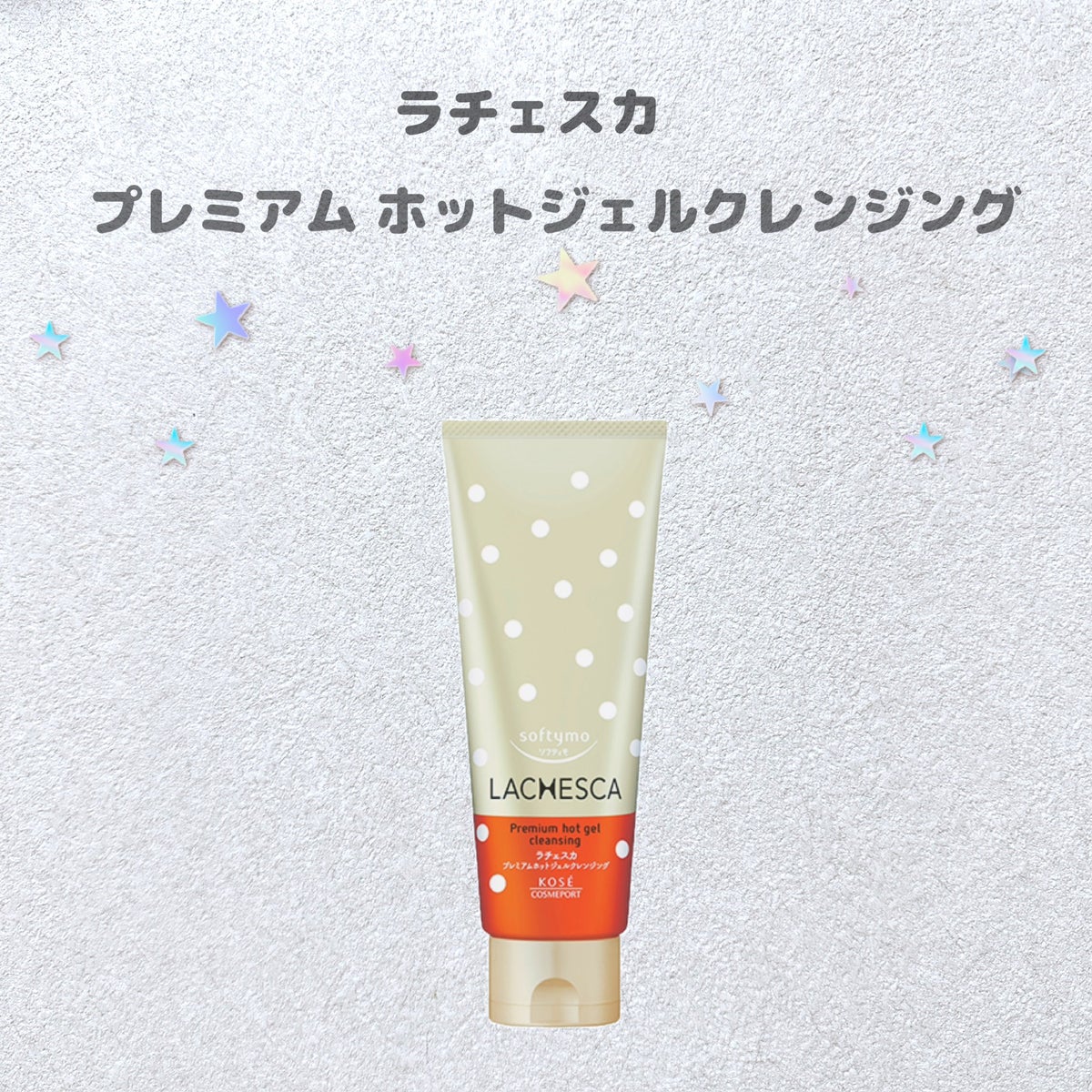 プレミアム ホットジェルクレンジング|ラチェスカの効果に関する口コミ 乾燥肌におすすめのクレンジングジェル!温めて汚れを溶かす