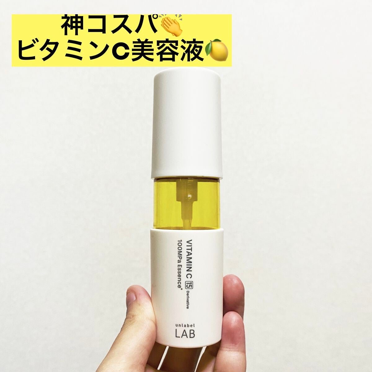 V エッセンス|unlabelの効果に関する口コミ「アンレーベル V エッセンス50ml 」 By みな普通肌20代前半