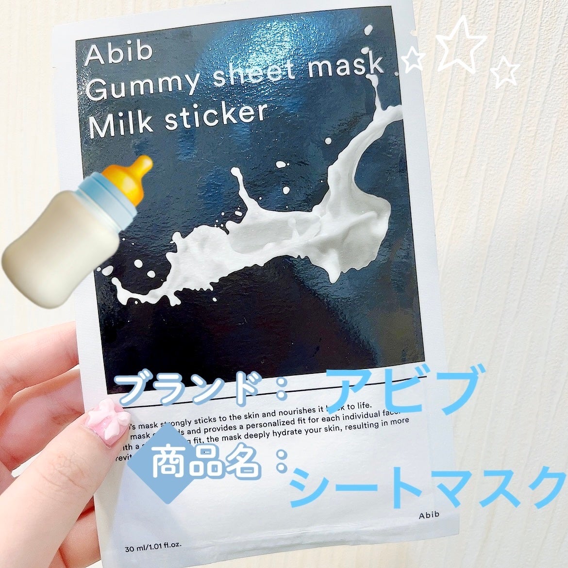 ガムシートマスク ミルク|abib の口コミ ガムシートマスク ミルク Abib By めい🌷フォロバ100 Lips