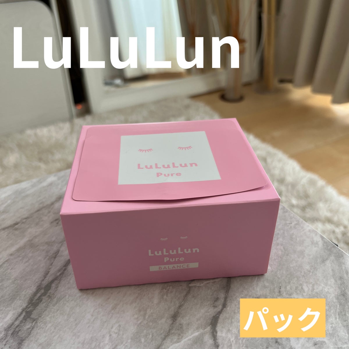 ルルルンピュア ピンク(バランス)|ルルルンの使い方を徹底解説 Lululun【パック】ルルルンピュア ピンク バランス By ぽむぽむ