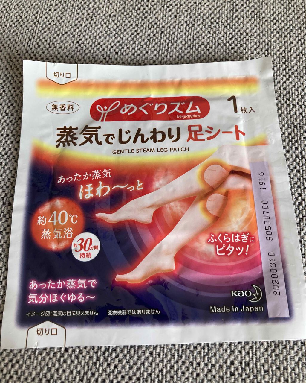 めぐりズム じんわりスチーム 足パック 無香料|めぐりズムの口コミ めぐりズム 蒸気でじんわり足シート By メグフォロバ普通肌