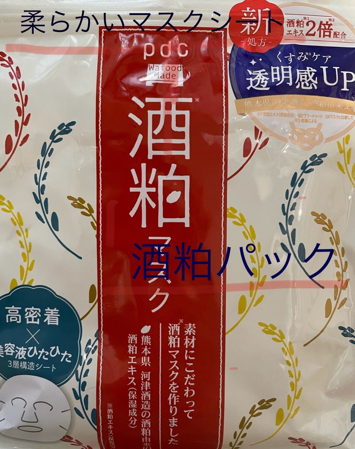 ワフードメイド 酒粕マスク|pdcの口コミ ︎pdcワフードメイド 酒粕マスク ︎ By Mk88乾燥肌30代後半 Lips