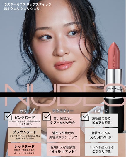 M・a・cマック 公式情報 定番から新作まで人気おすすめ商品のクチコミをチェック Lips