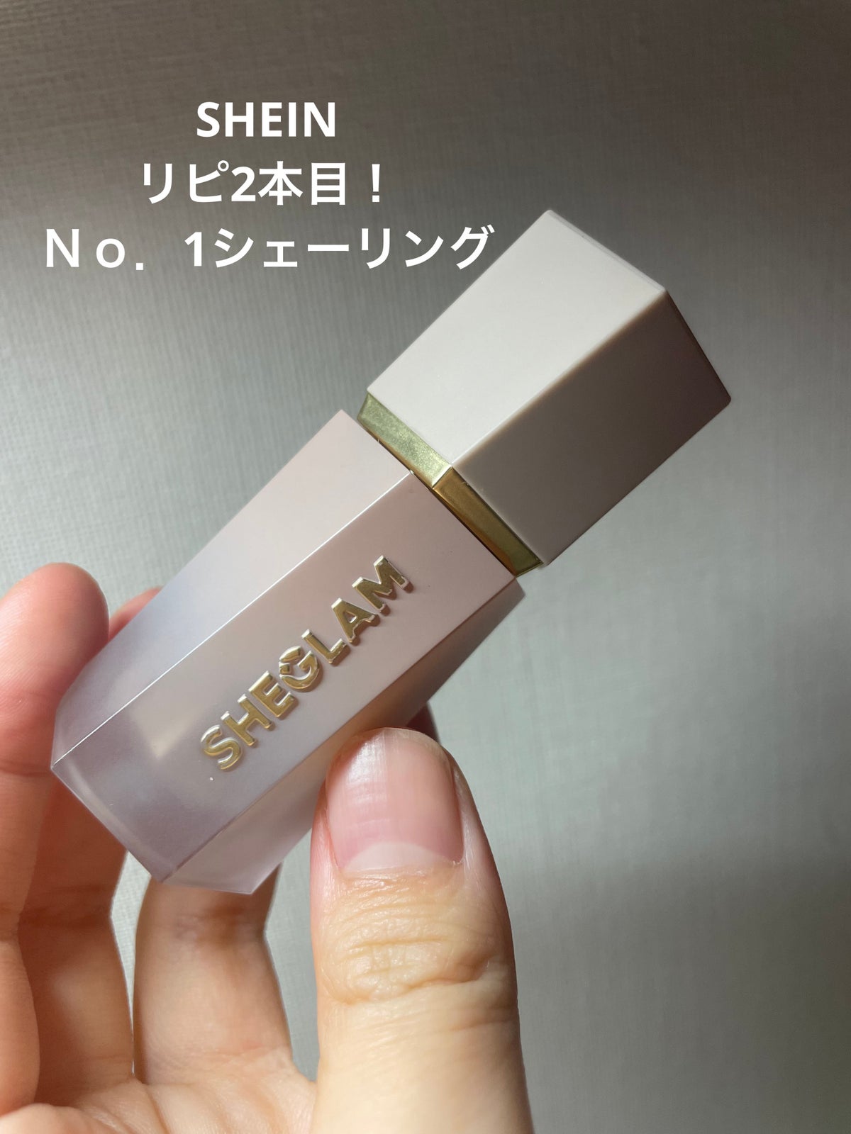 サンスカルプ リキッドシェーディング|sheglamの口コミ マストで購入してほしい! Sheinの最強シェーリング!!! By む脂性