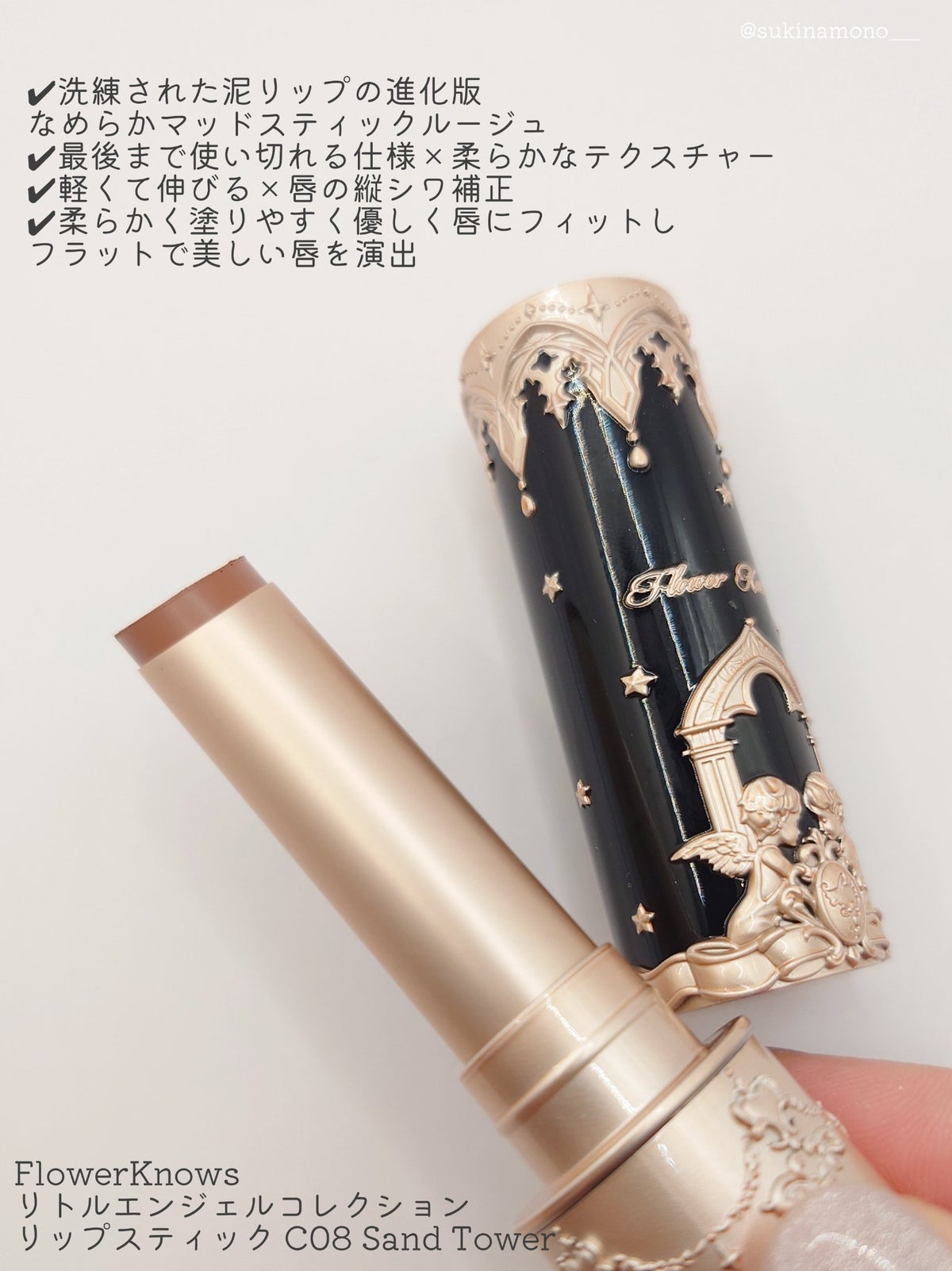 【2024年春新作口紅】リトルエンジェルコレクションシリーズリップスティック|flowerknowsの口コミ 🤎すべすべテクスチャが