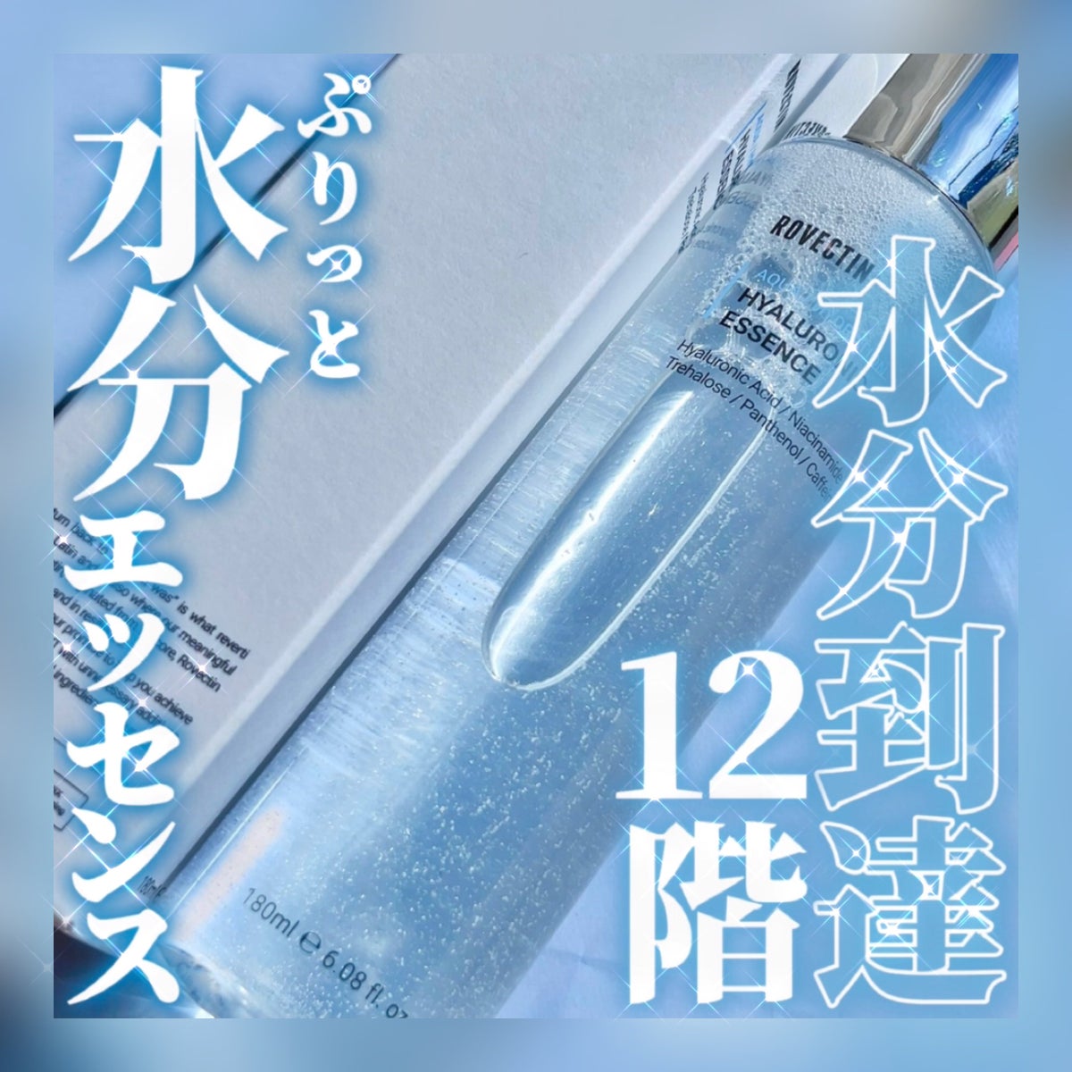 アクアヒアルロニックエッセンス|ロベクチンの使い方を徹底解説 敏感肌におすすめの化粧水!とろとろ水分エッセンスで肌うるおうぷりっと仕上がり