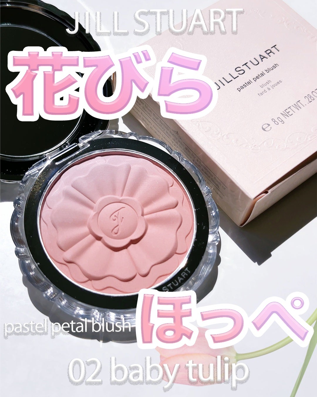 ジルスチュアート パステルペタル ブラッシュ|jill Stuartの口コミ New/45発売 Jill Stuart By