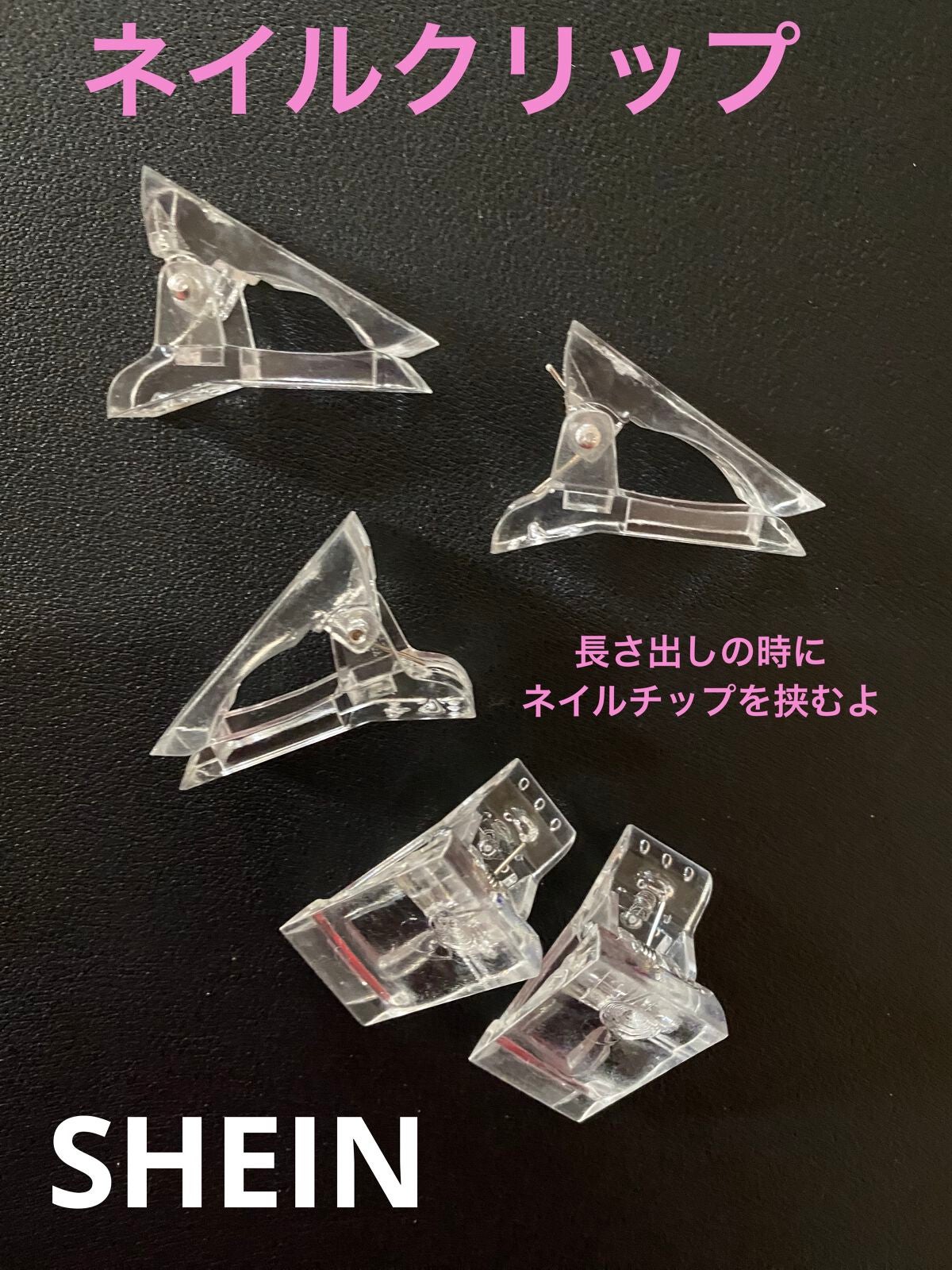 ネイルアート&ツール|sheinの口コミ「shein購入品のネイルクリップ5個入り119円 」 By ミク☺︎フォロバ💮乾燥肌 Lips