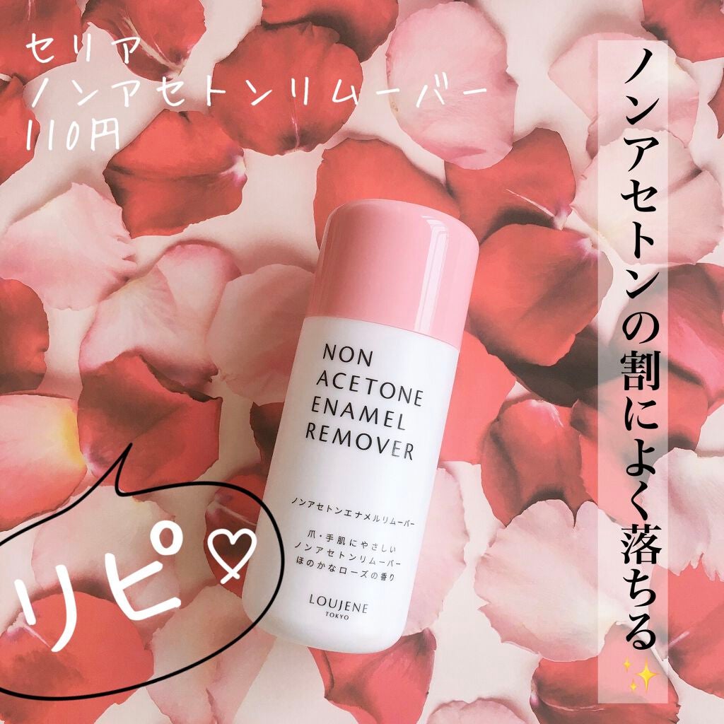 ノンアセトンエナメルリムーバー|セリアの口コミ 超優秀!100均で買えるおすすめ除光液!ノンアセトンの割によく落ちる プチプラセル By