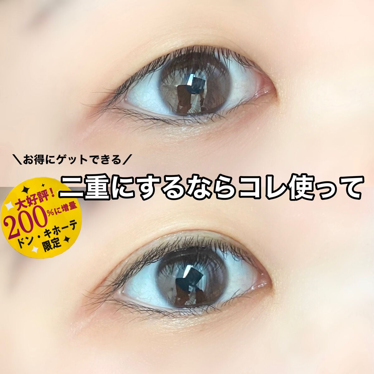 【限定二重まぶた用アイテム】ルドゥーブル|ルドゥーブルの口コミ 今ならお得に手に入る!簡単に二重が叶うルドゥーブル🙌🏻 By るん乾燥肌