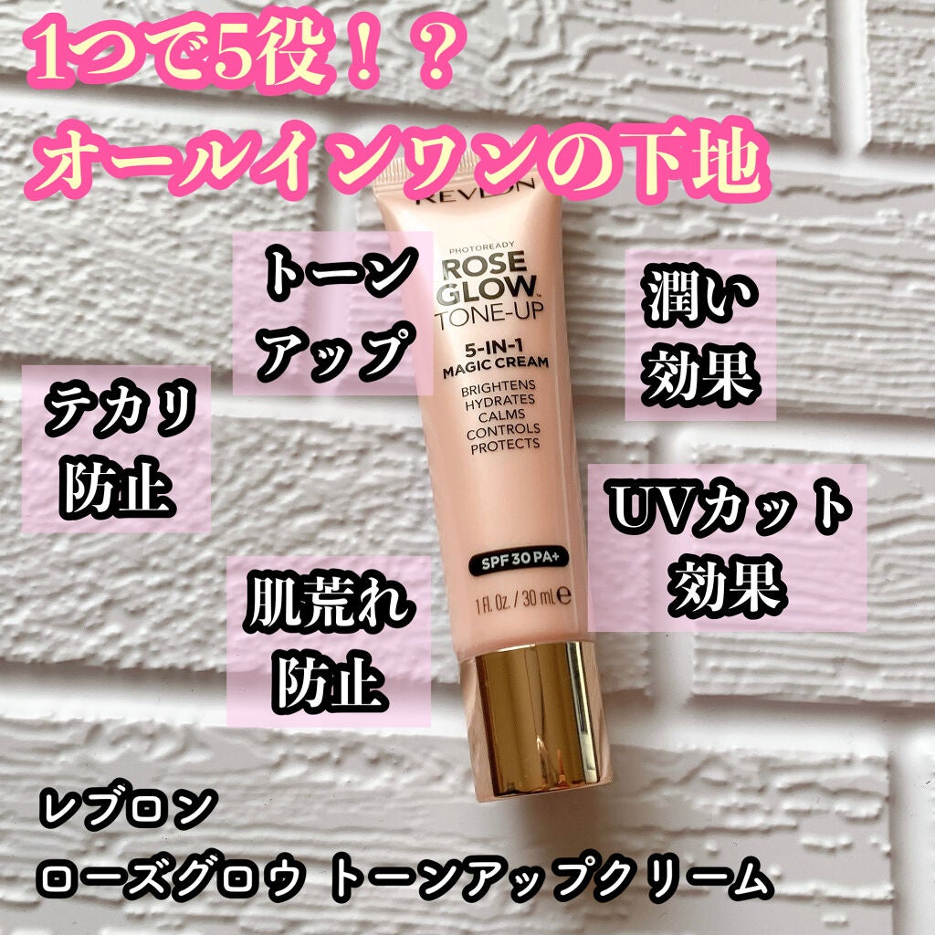 【2021年夏新作化粧下地】フォトレディ ローズ グロウ トーンアップ クリーム|revlonの使い方を徹底解説 レブロンの新作下地が凄い