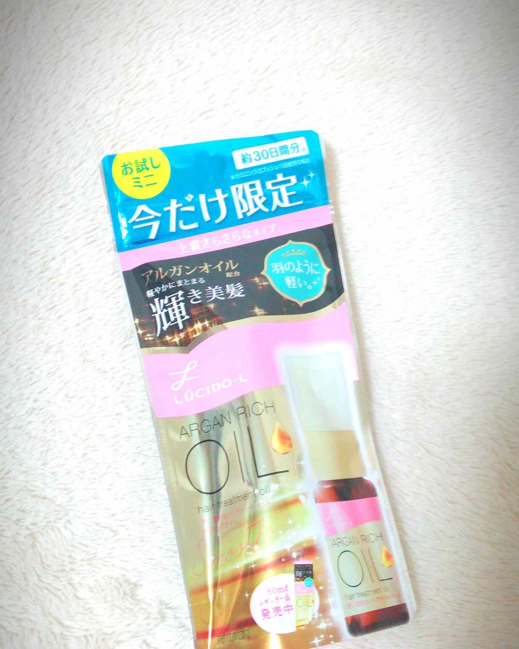 【限定ヘアオイル】オイルトリートメント Exヘアオイル|ルシードエルの口コミ「こちらの商品、評判なのですごく気になってい」 By あめこ