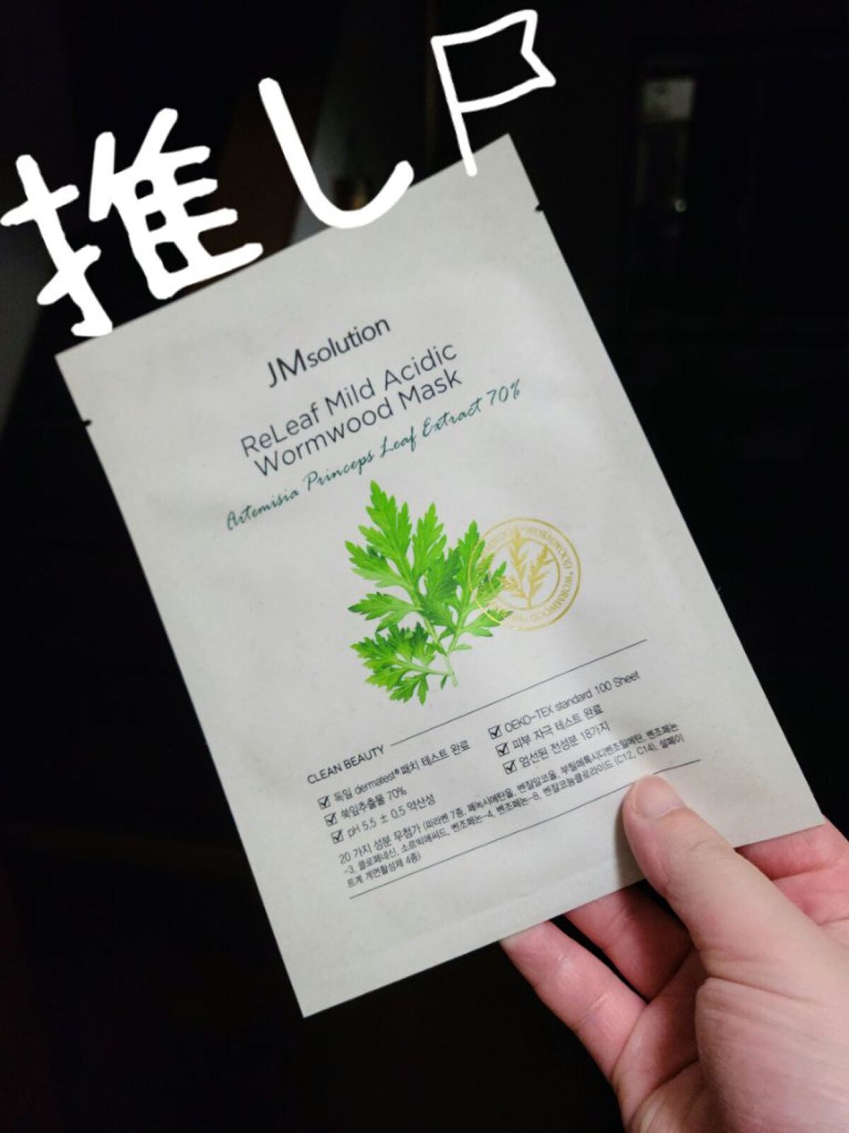リリーフ弱酸性ヨモギマスクパック|jmsolution Japanの口コミ 🌿🌿🌿寒空に、。顔面の水分ぶっとばされる。。 By