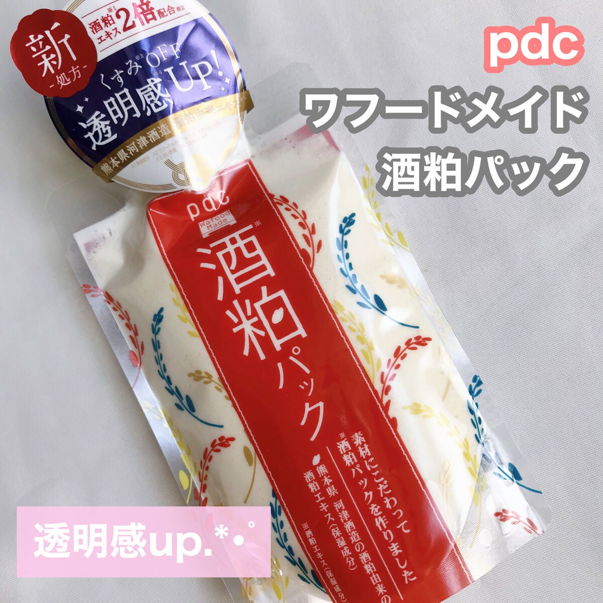ワフードメイド 酒粕パック|pdcの使い方を徹底解説「 Pdc ワフードメイド 酒粕パック 」 By みいいアトピー肌20代後半