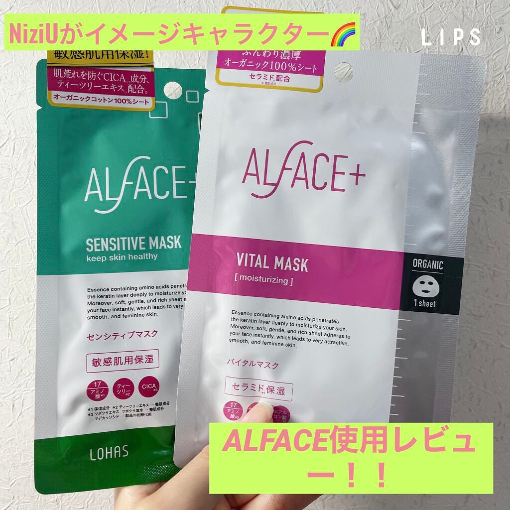 Alfaceのシートマスク・パック オルフェス バイタルマスク&オルフェス センシティブマスクを使った口コミ「niziuがイメージキ