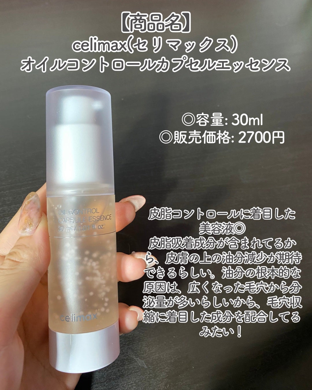 Celimaxの美容液 Noni Ampule&オイルコントロールカプセルエッセンスを使った口コミ 【オリーブヤングで大人気の鎮静and皮脂