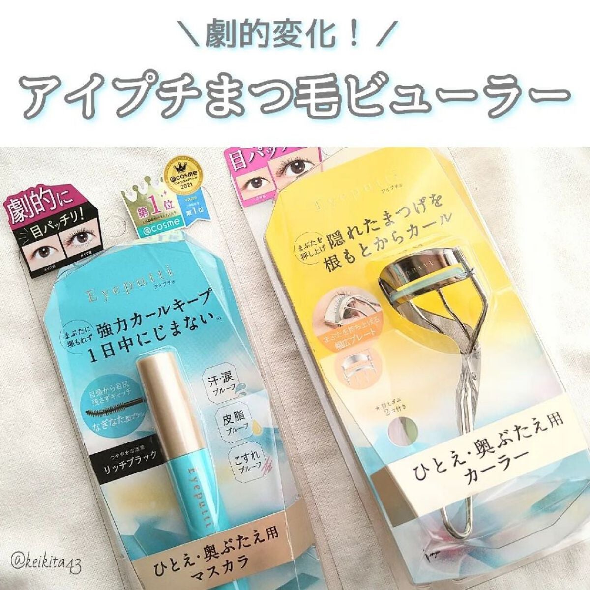 アイプチ® ビューティ フィットカーラー|アイプチ®の口コミ 今日は アイプチのビューラー について投稿します灬ºωº灬♩ By けい